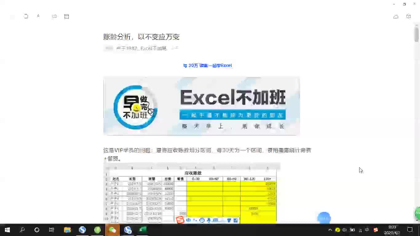 用VLOOKUP函数计算账龄 20200402