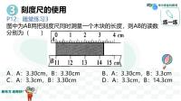 长度测量-刻度尺的使用-读、记