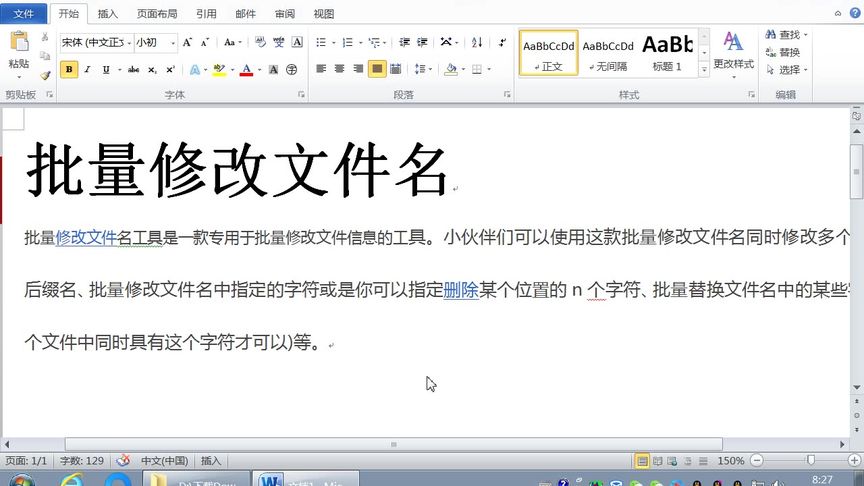 批量修改文件名 视频教学