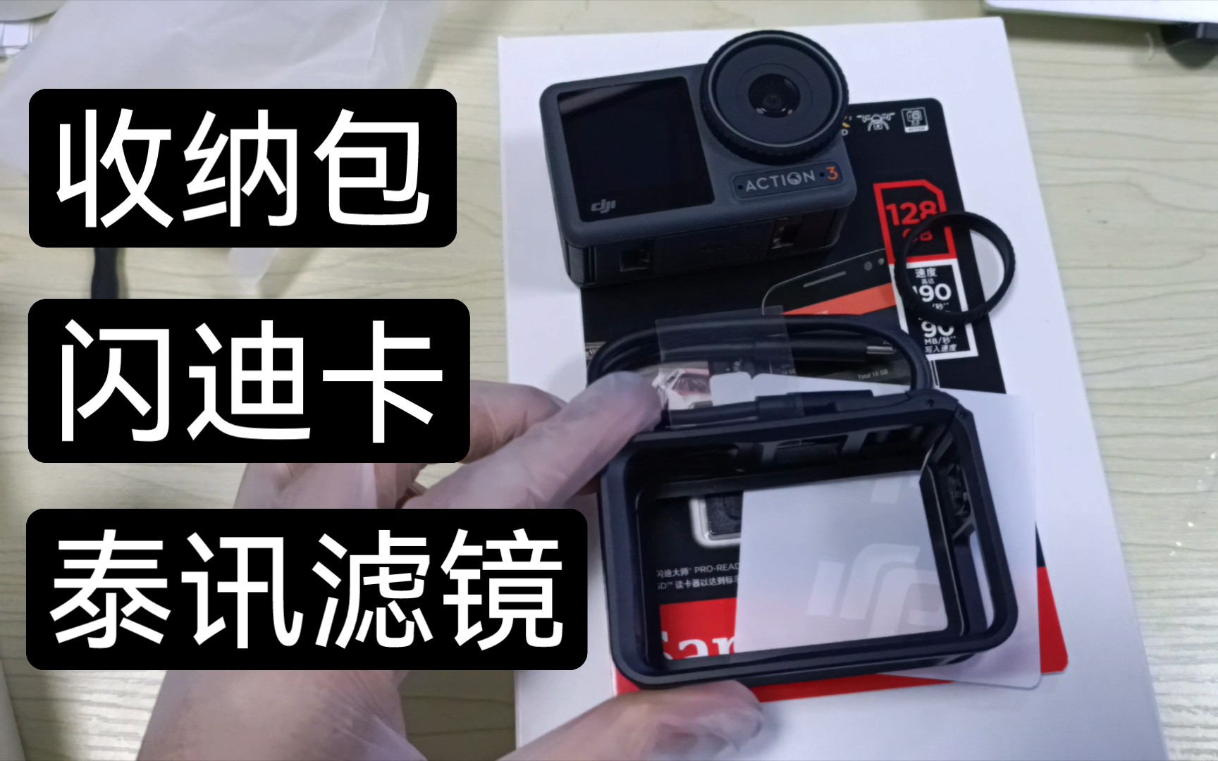 【开箱】大疆Osmo action3丨泰讯ND减光镜CPL偏振镜 丨 开箱啦～