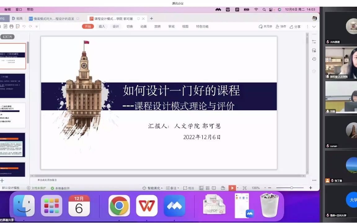 教学设计理论·思考·实践