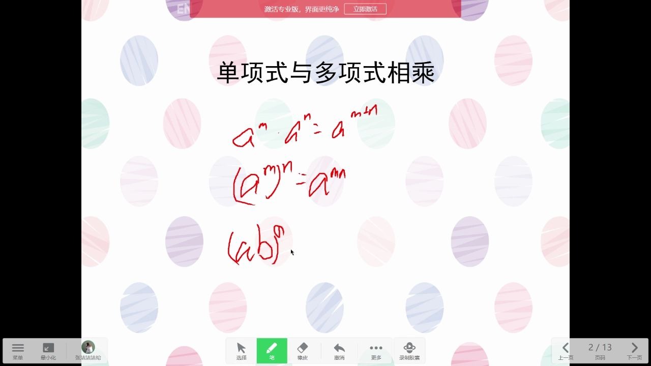 【课程录播】单项式乘多项式 20200308C3