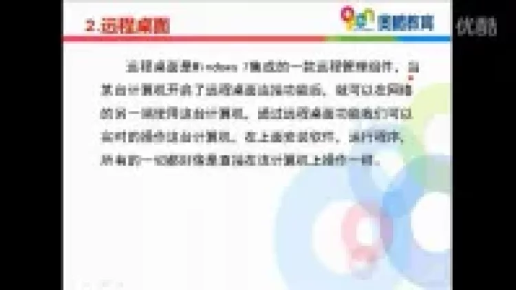 奥鹏教育-计算机应用基础-模块二:Windows7操作系统-9、其他基本功能