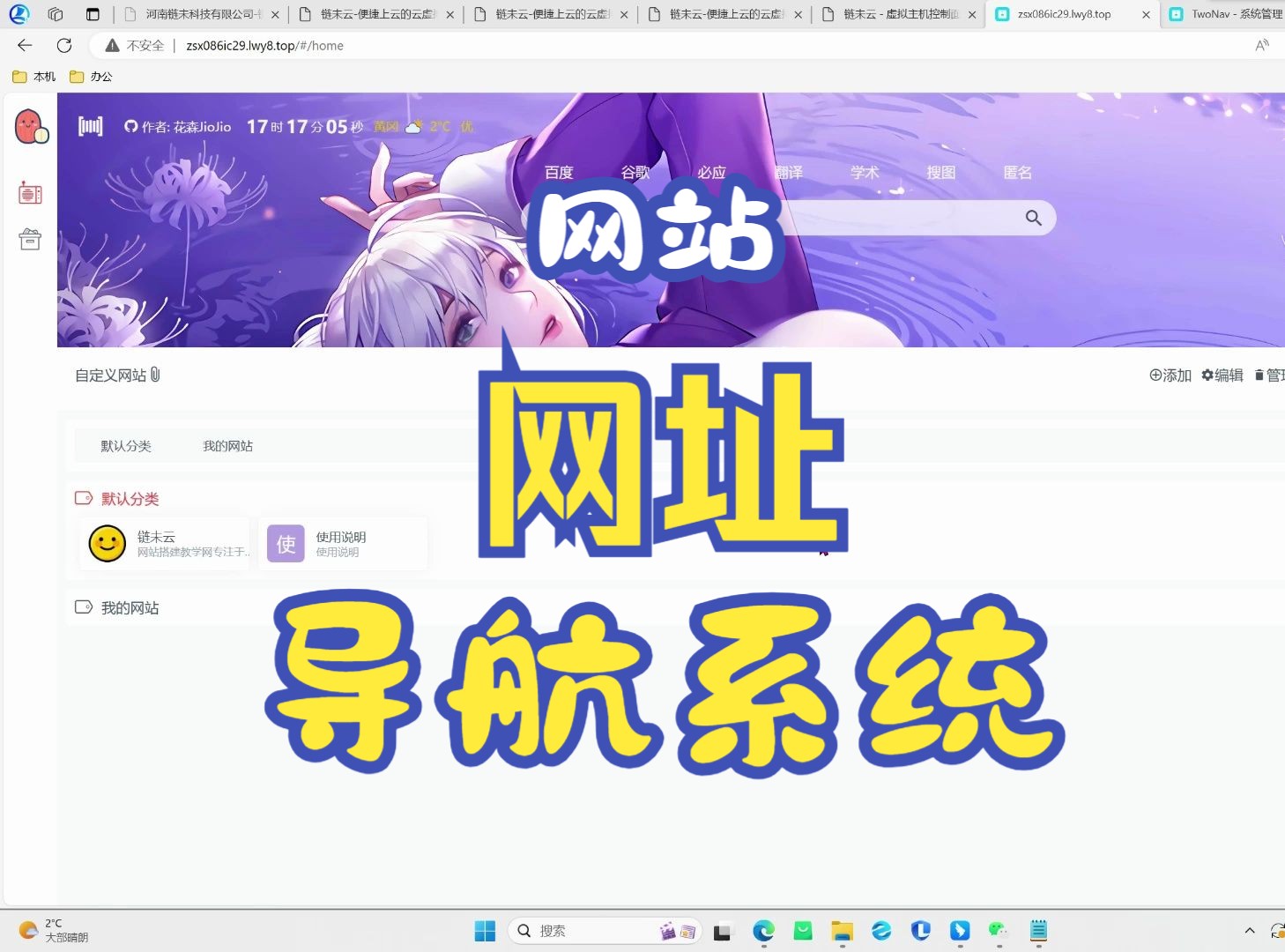 网址导航系统网站搭建教程【网站搭建】