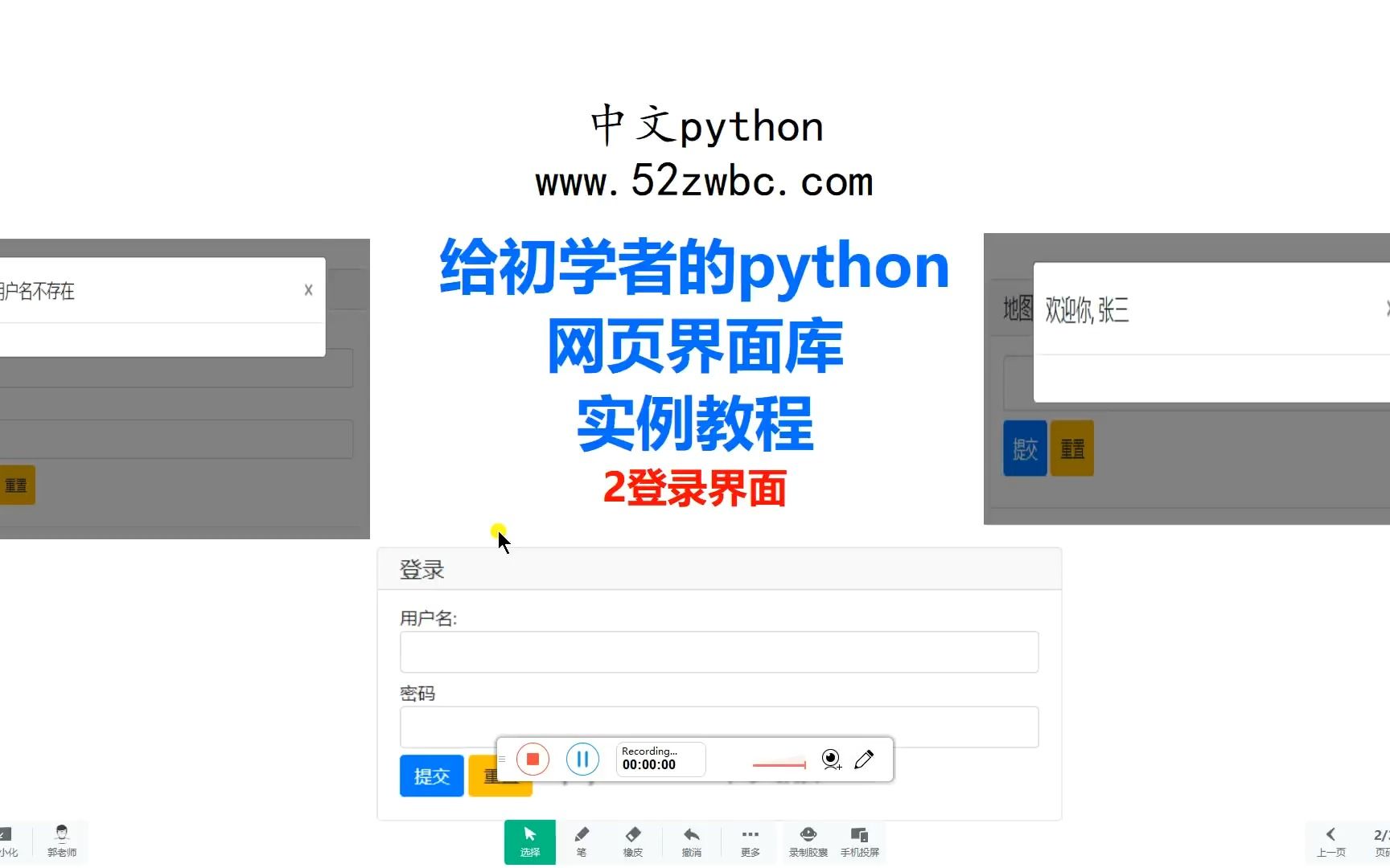 最易学的python网页界面库实例教程_登录界面