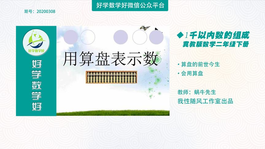 第4课时用算盘表示数,冀教版数学二年级下册第三单元