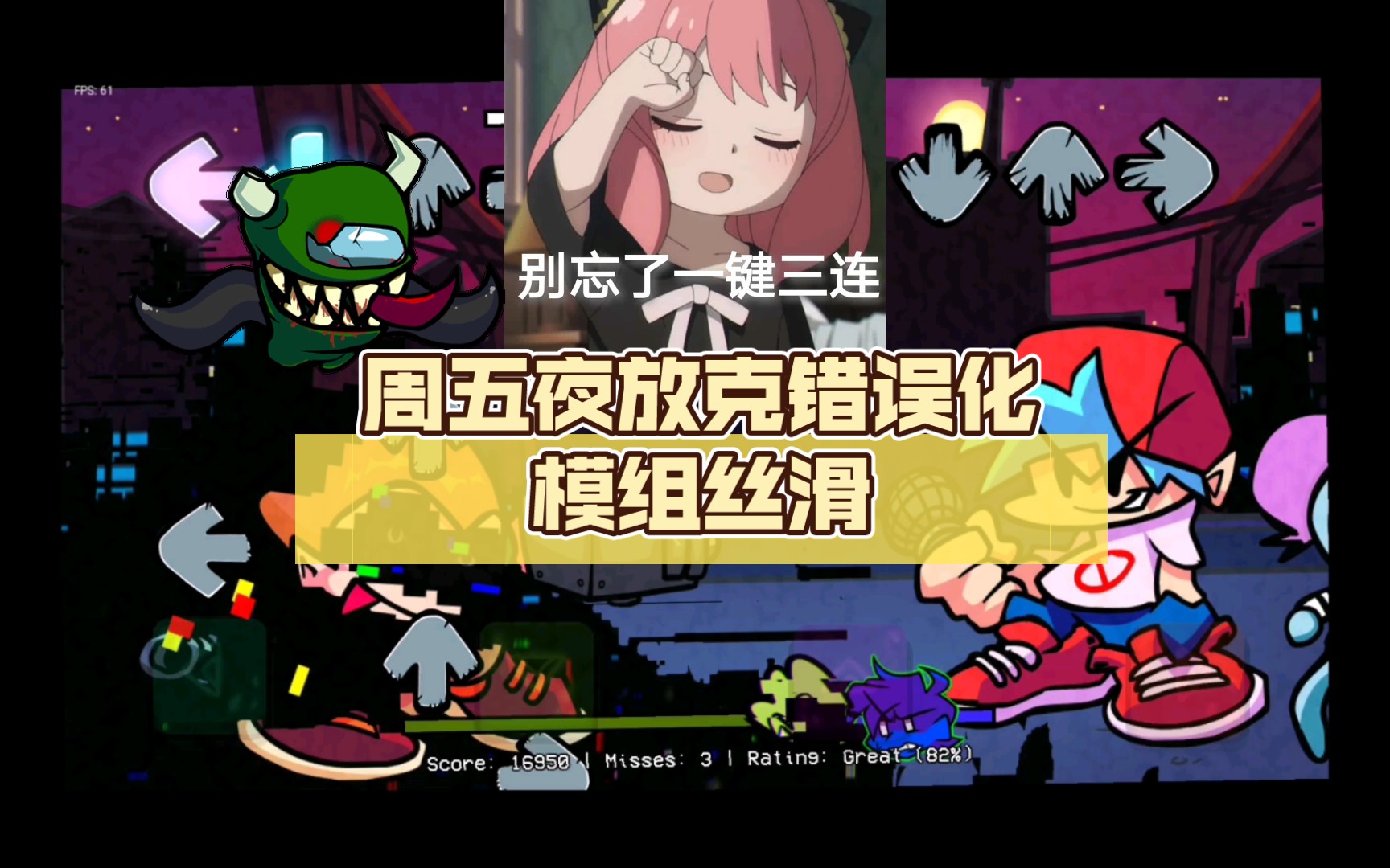 周五夜放克错误化模组丝滑_音游热门视频