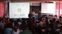 16《桥》第二课时课堂教学.2.