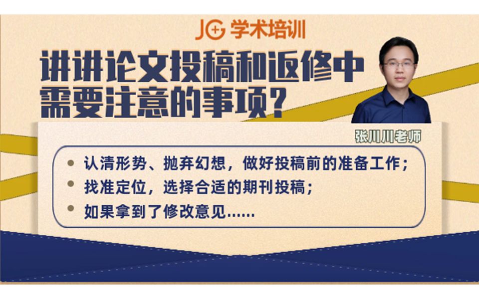 论文投稿和返修中需要注意的事项?