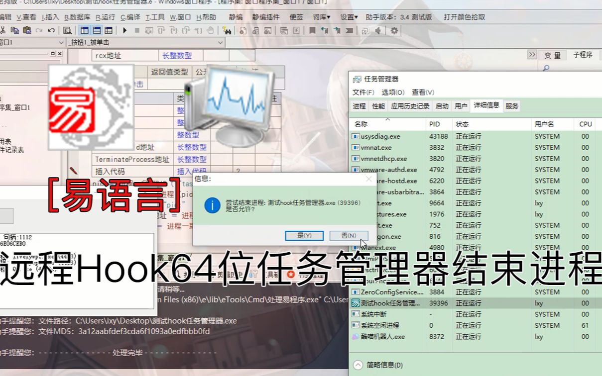 [易语言]远程Hook64位任务管理器结束进程
