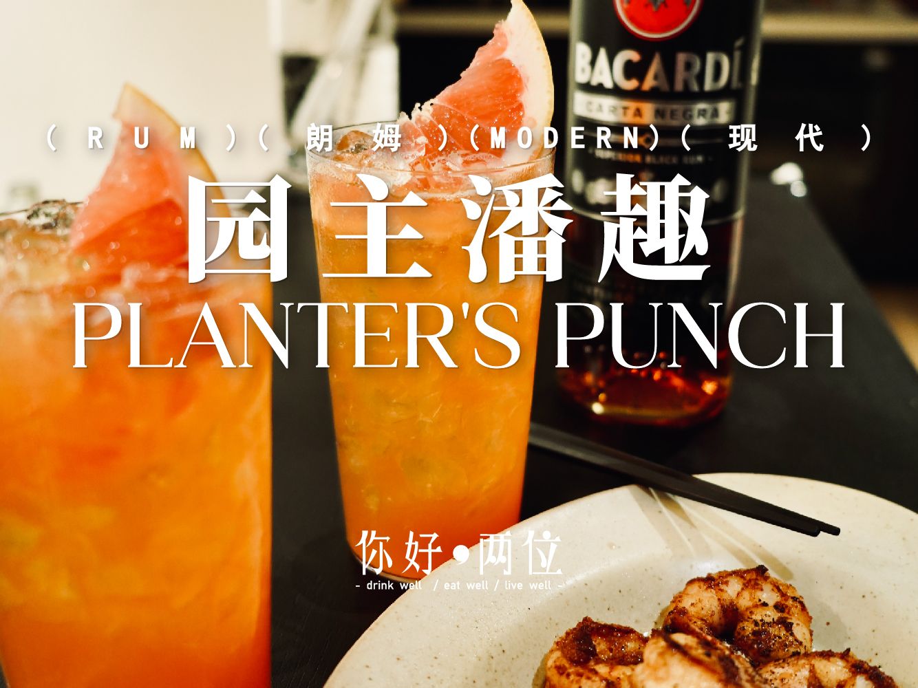 果味浓郁还超酸爽的潘趣