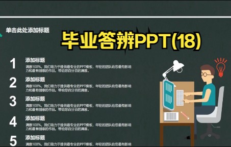 毕业答辨PPT参考文献用哪种模板