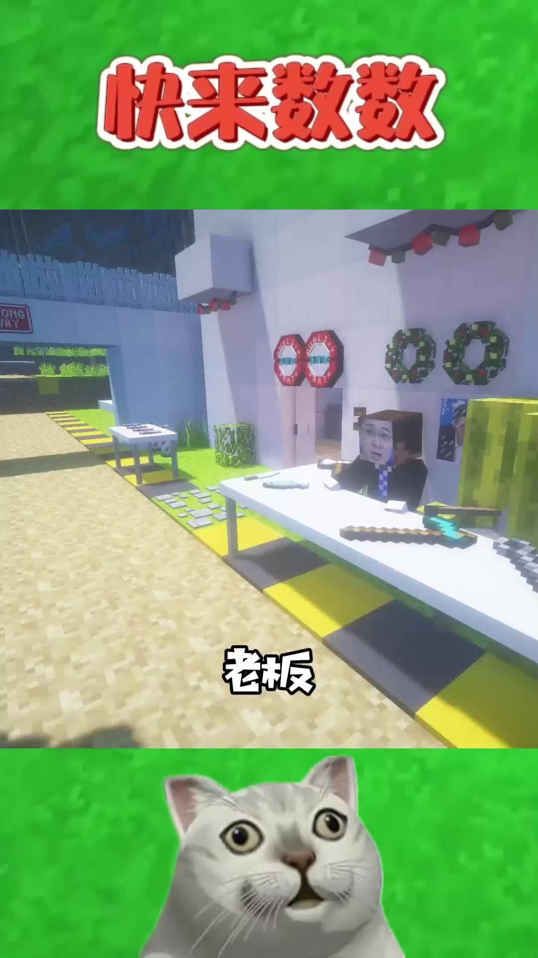 MC:快数数,我买了几次才买到钻石剑?