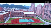 20160101海亮教育园介绍