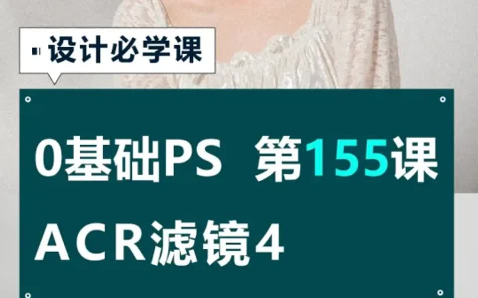 为什么ACR滤镜曲线是当之无愧调色之王?