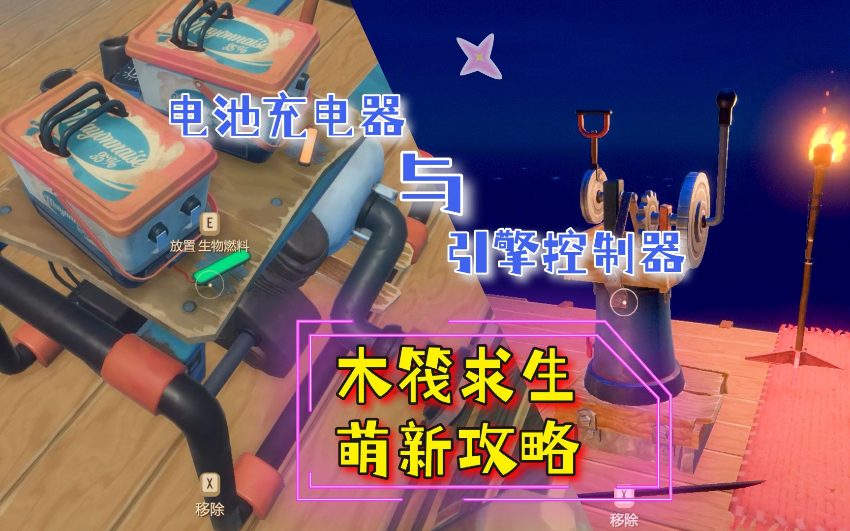 木筏萌新攻略21:电池充电器与引擎控制器的制作与使用
