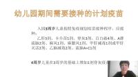 保健医课件16: 3-6岁幼儿计划疫苗