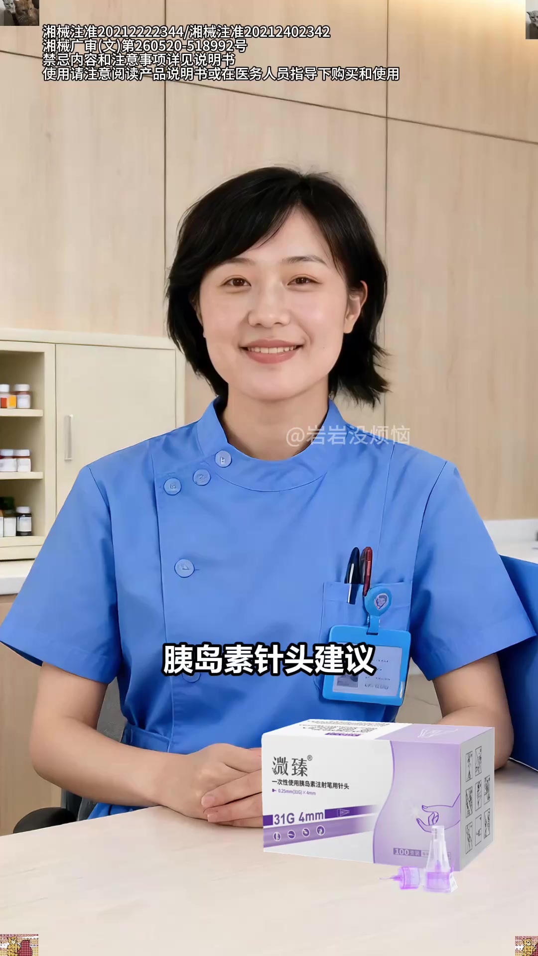 #胰岛素针头 建议每次注射都要更换新的,避免重复使用,反复使用,容易...