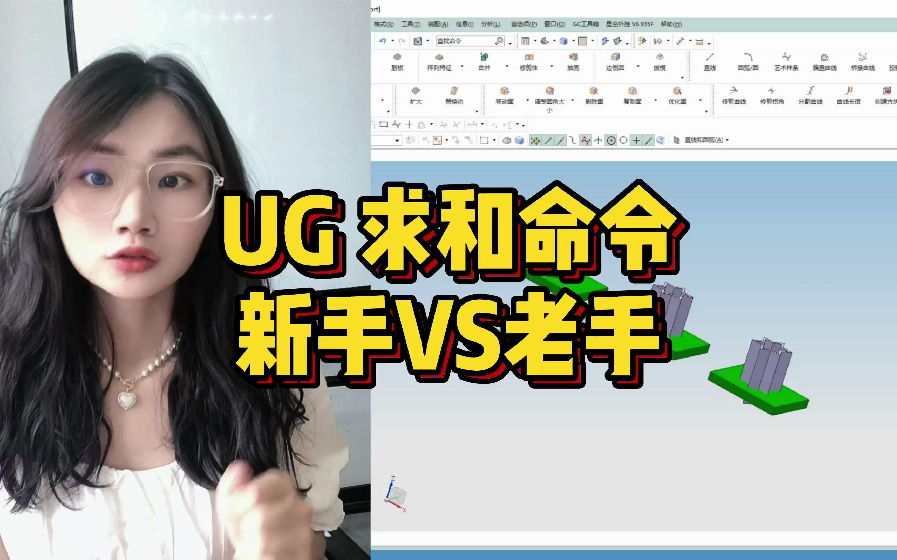 同样是做UG求和命令,新手和老手之间的差距在哪里?