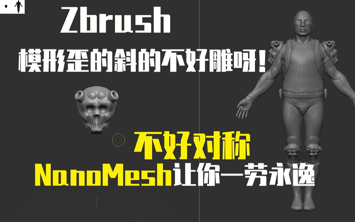 ZB雕刻模形歪的不好对称怎么办?记住这个功能可以快速对称雕刻【...