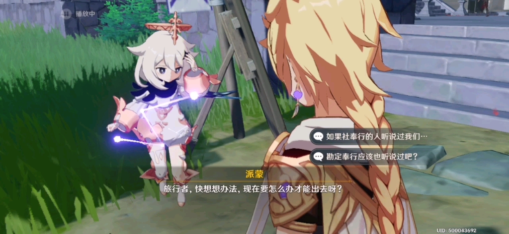 稻妻第二章第一幕 逃离离岛计划