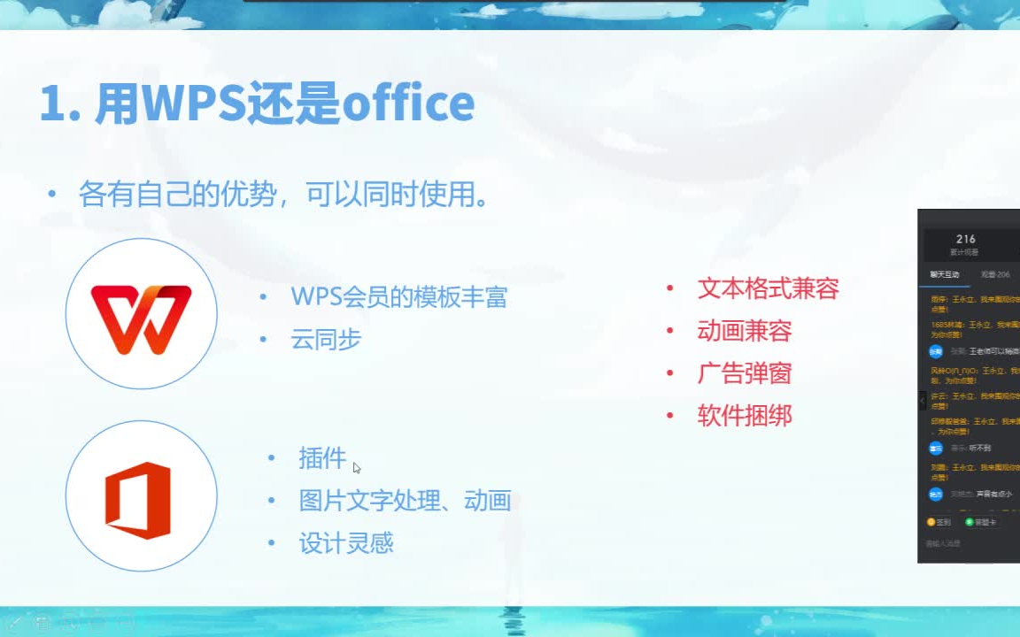 教师技能PPT培训