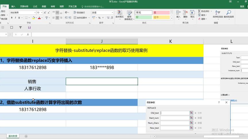 实际案例巧解字符替换函数