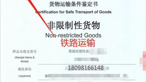货物运输条件鉴定报告---有四种运输方式:运输的安全,航空运输、公路...