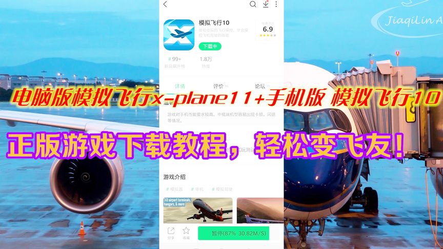 模拟飞行游戏,电脑版手游版下载安装教程,3分钟带你飞行!