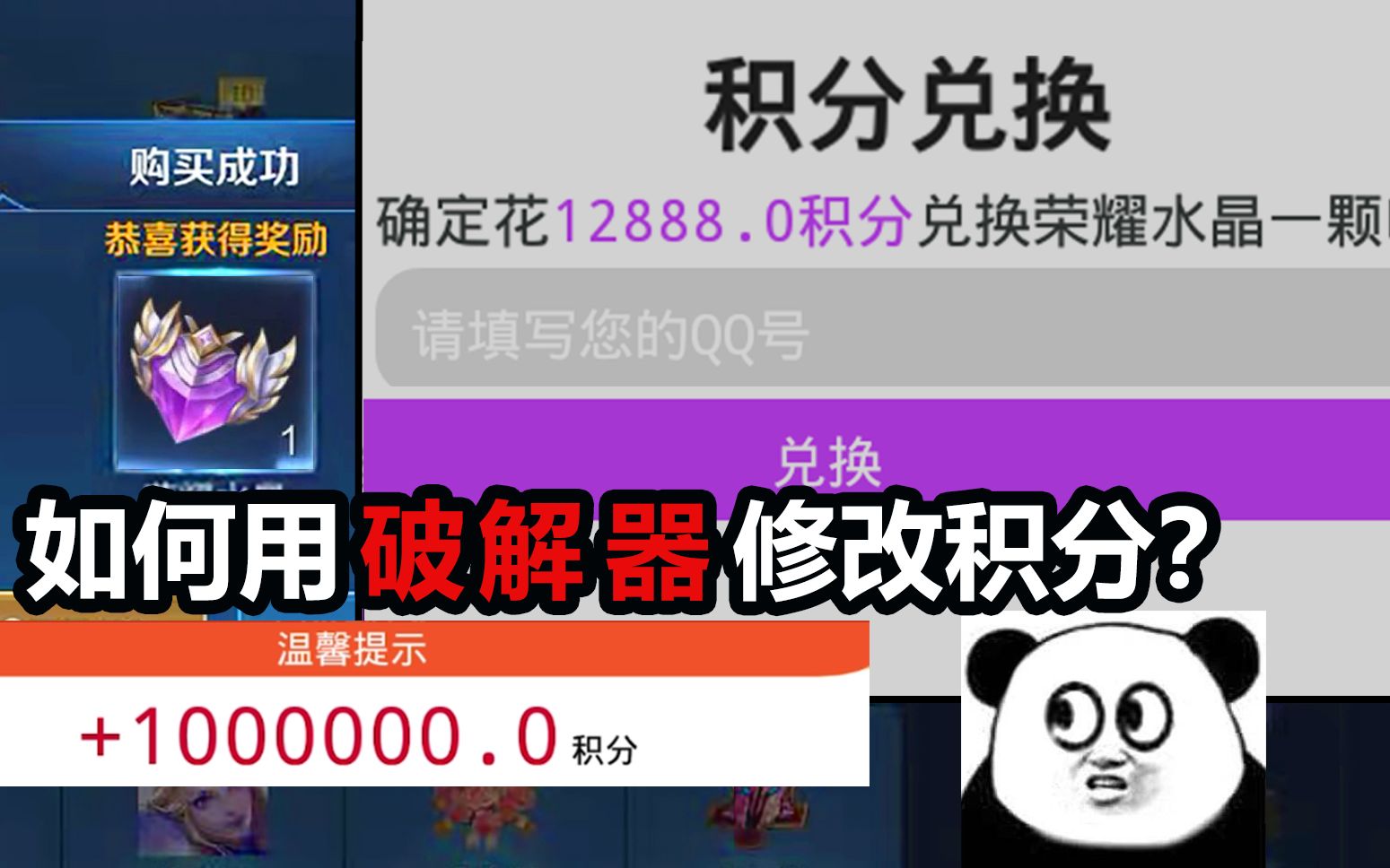 如何用破解器修改积分?