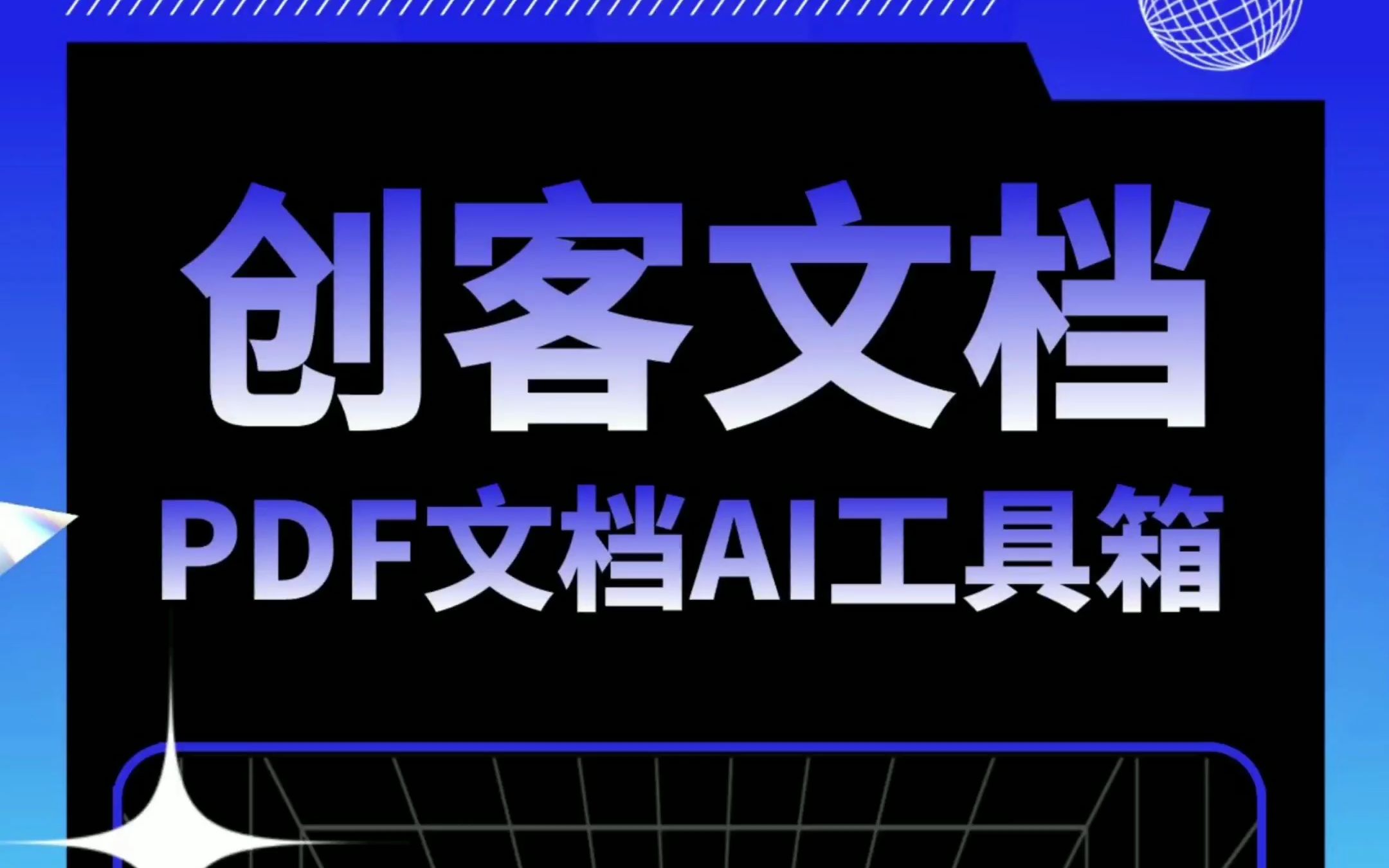 PDF密码权限编辑工具