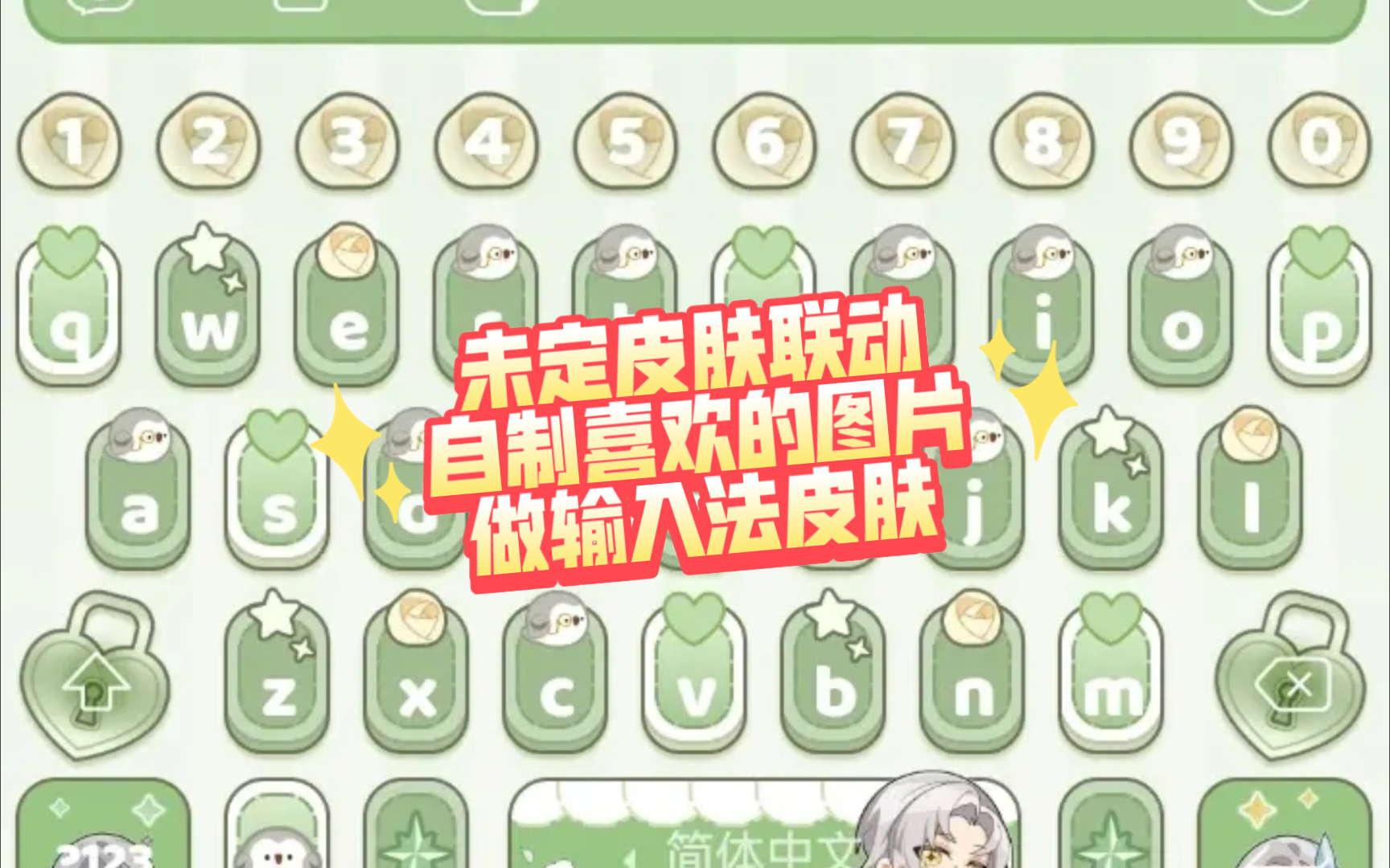 怎么用搜狗输入法自制未定自推皮肤