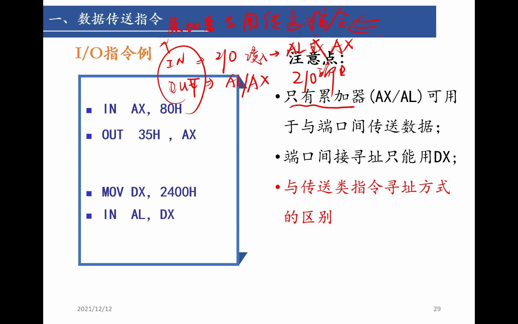 微型计算机原理之指令系统-输入输出指令&地址传送指令&标志位...