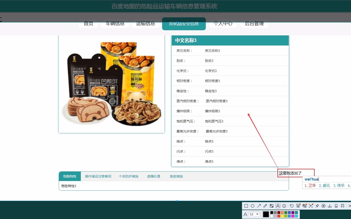 计算机毕设定制——ssm百度地图的危险品运输车辆信息管理系统演示...