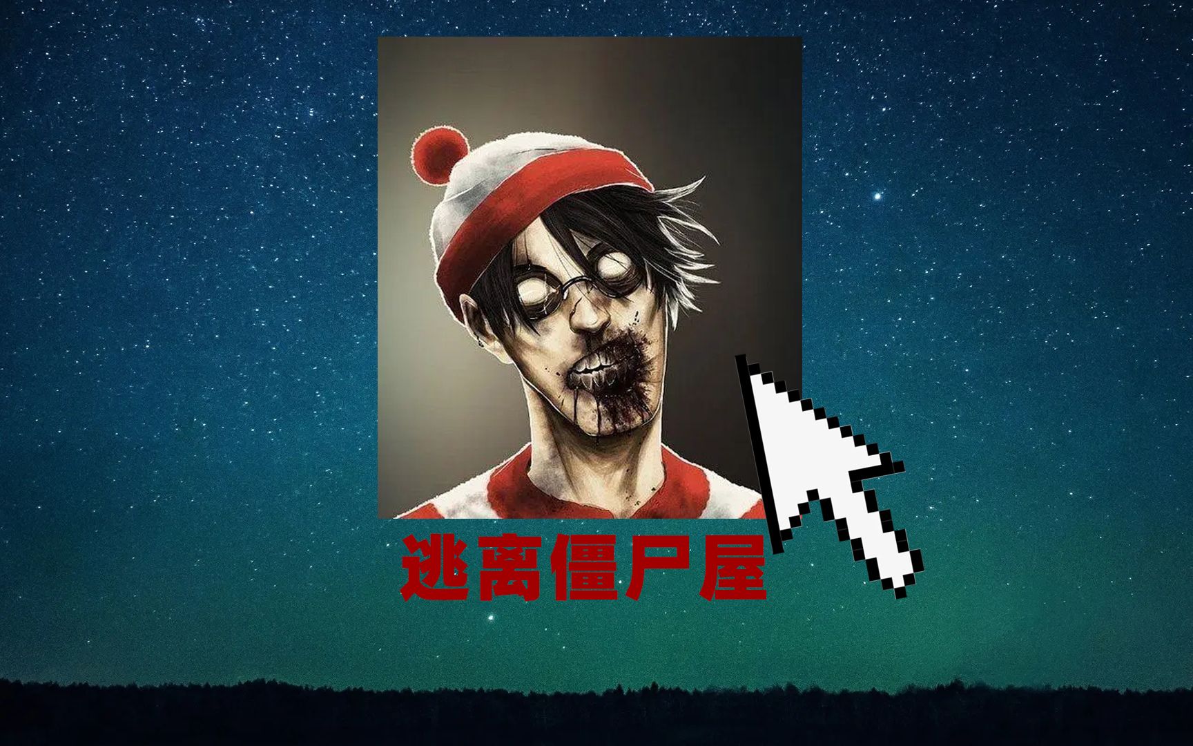 小时候不敢玩的丧尸游戏,看到最后结局我傻了!_生化危机_实况解说