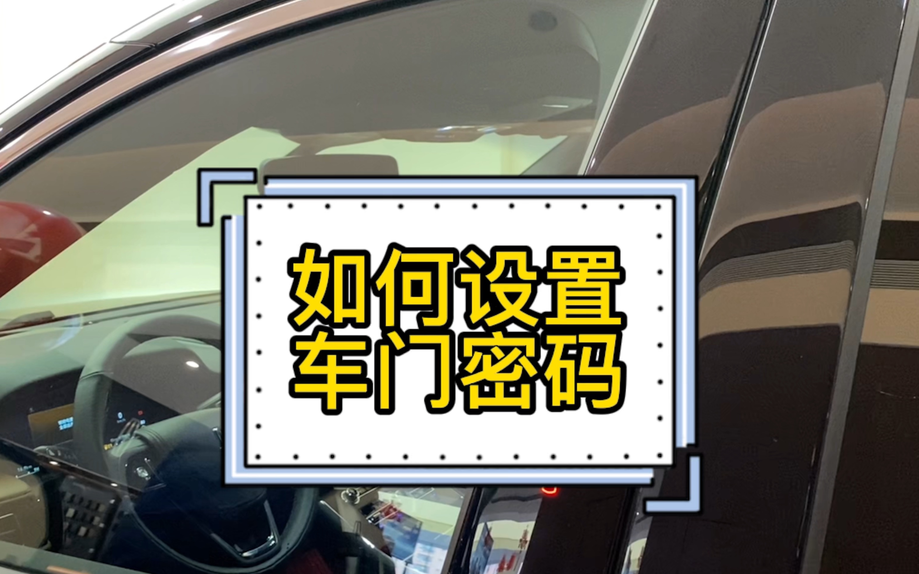 林肯汽车车门密码锁功能演示