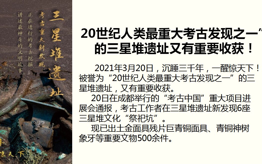 高中政治 文化角度解析三星堆文化遗址 高考