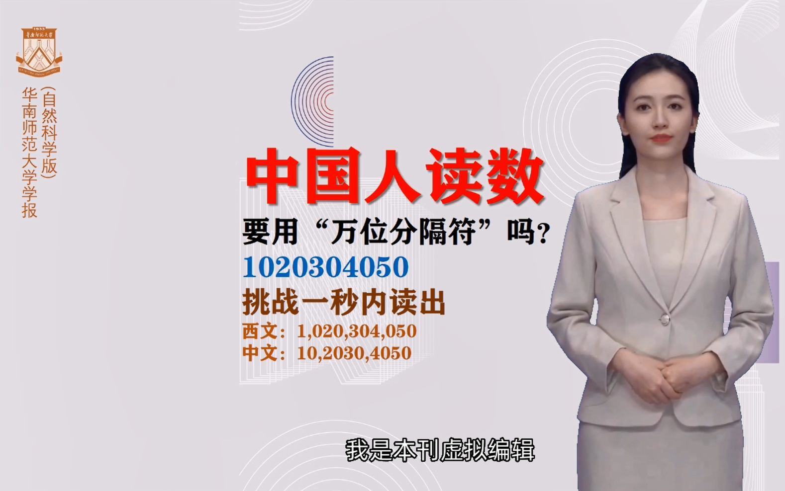 中国人读数应该采用“万位分隔符”