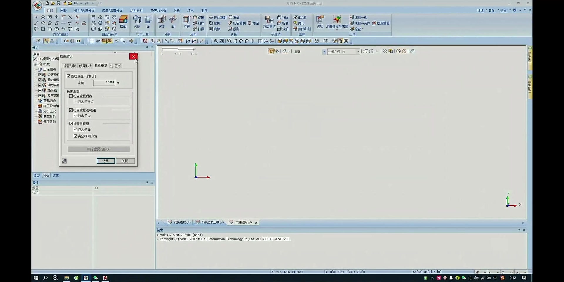 MIDAS GTS NX岸坡开挖稳定分析