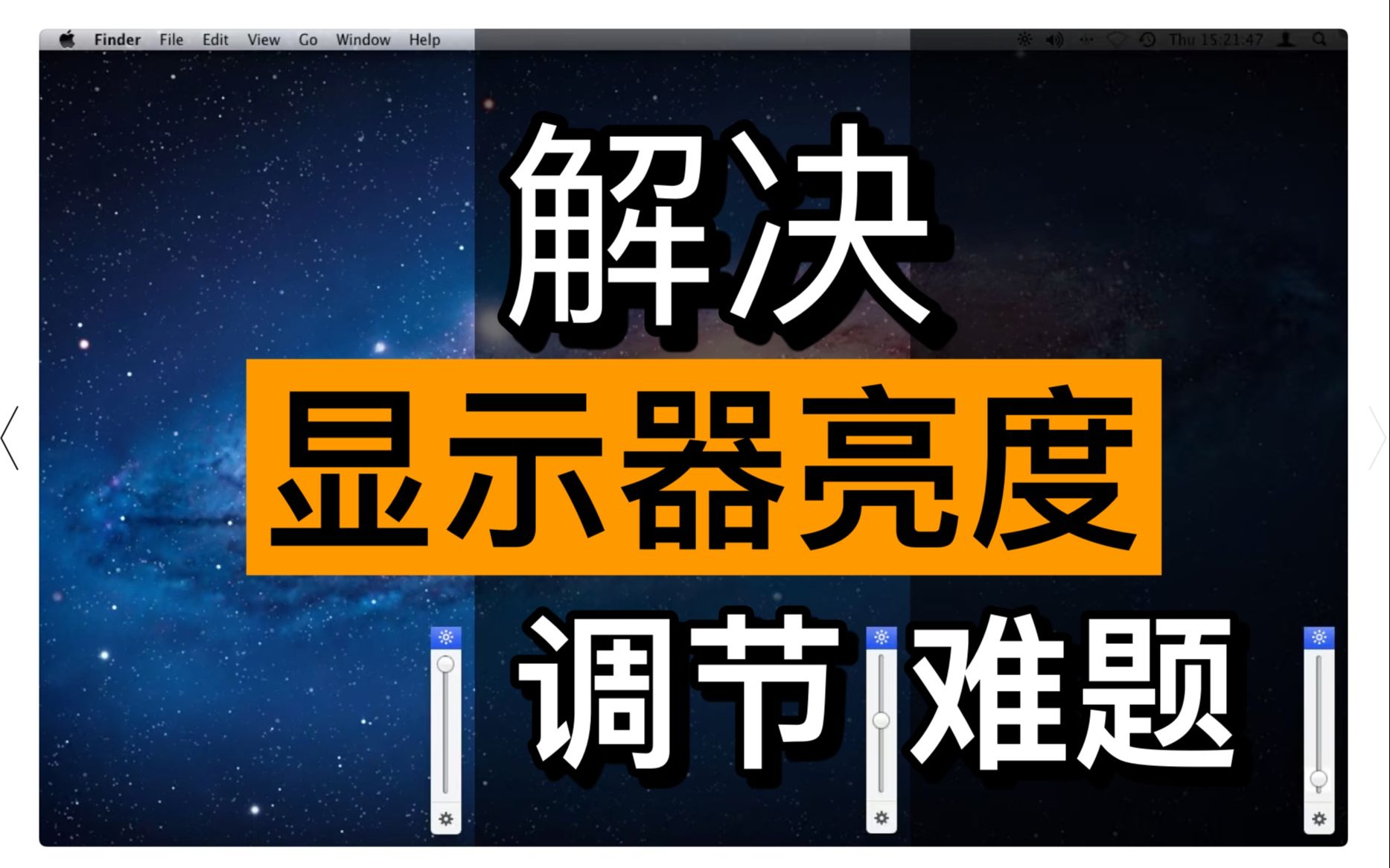 非常方便的显示器亮度调节软件