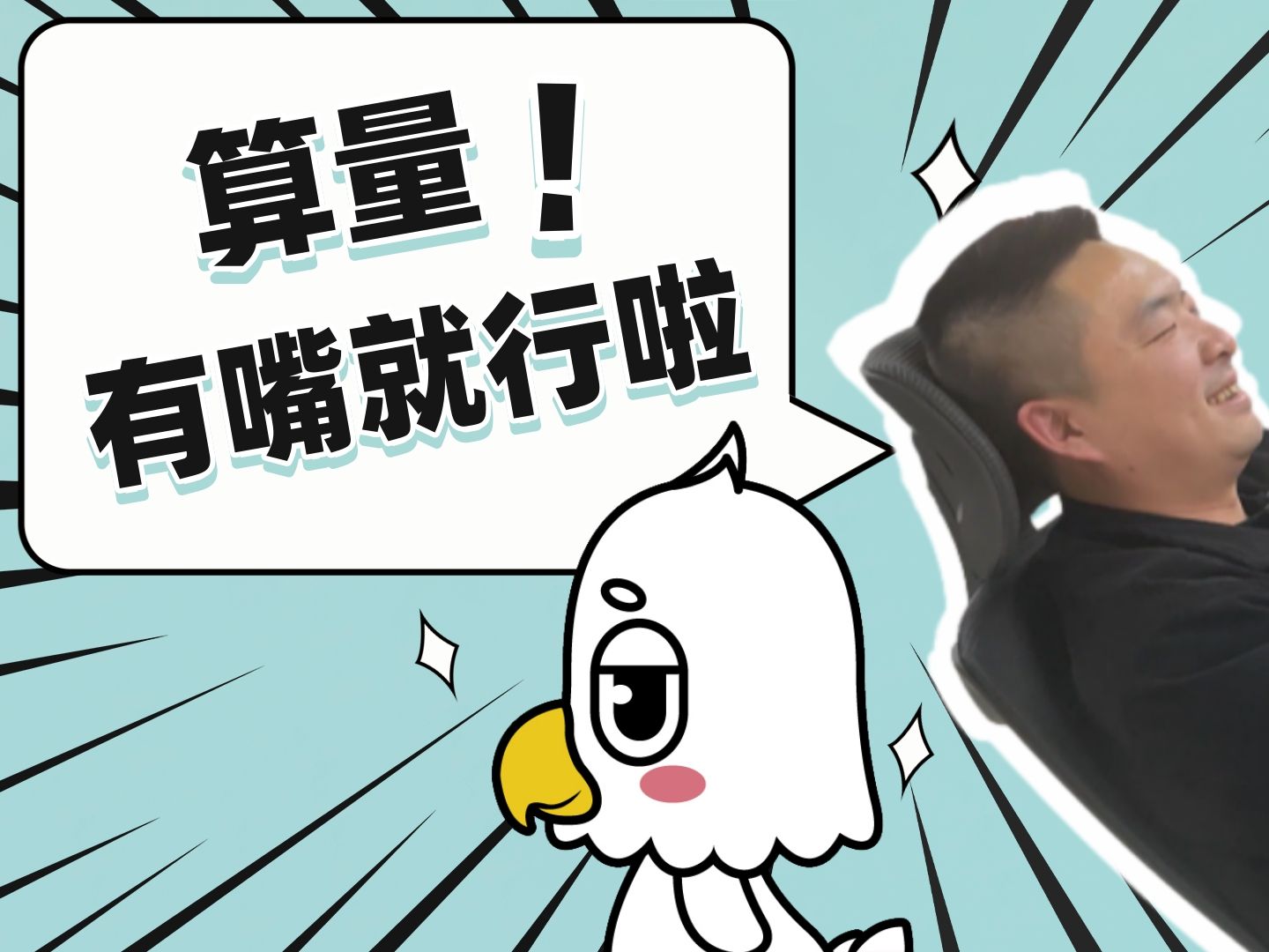 算量不难,有“鹏”则灵!——我们终将实现AI算量