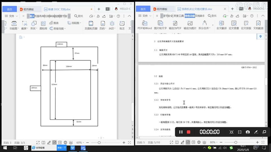 公文页边距设置要求