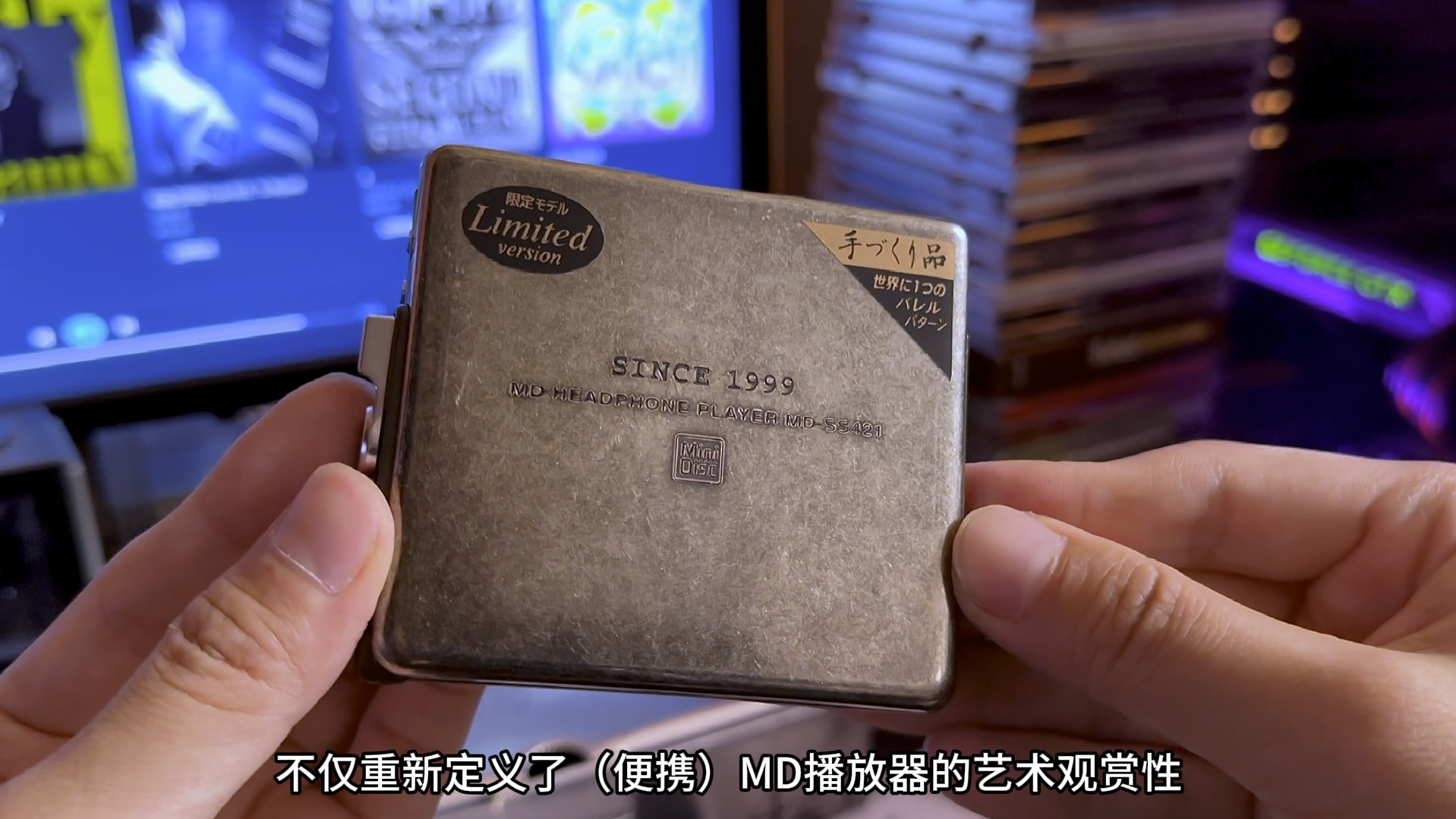 世界上最美的播放器之一!夏普SHARP经典MD随身听播放器SS421。