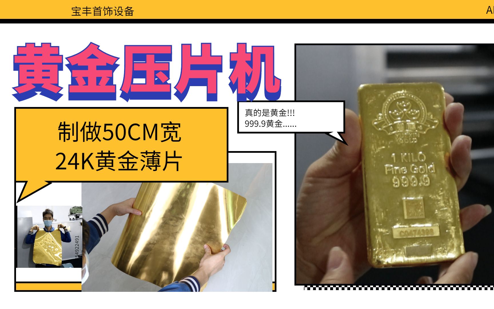 天呐!一块30万的金块,大型压片机将它压成薄片,原来黄金可以压成这么...