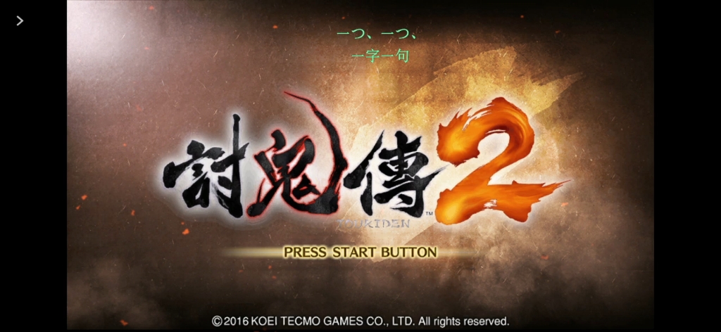 PSV模拟器运行《讨鬼传2》