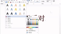 4﹑Word 2013 文本轮廓效果!
