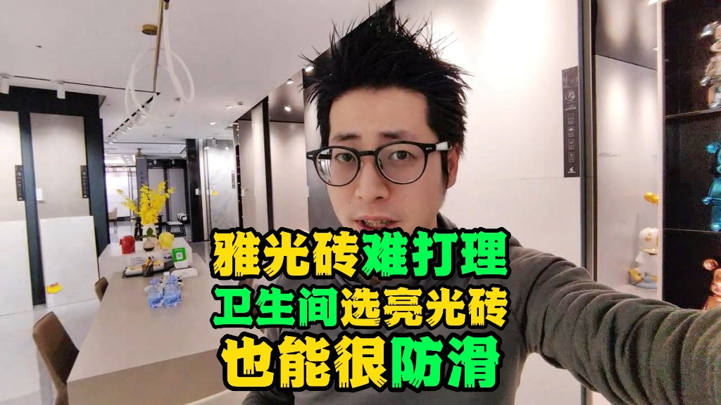 ...卫生间选亮光砖也能很防滑#上海瓷砖#上海装修#上海设计#同城装修...