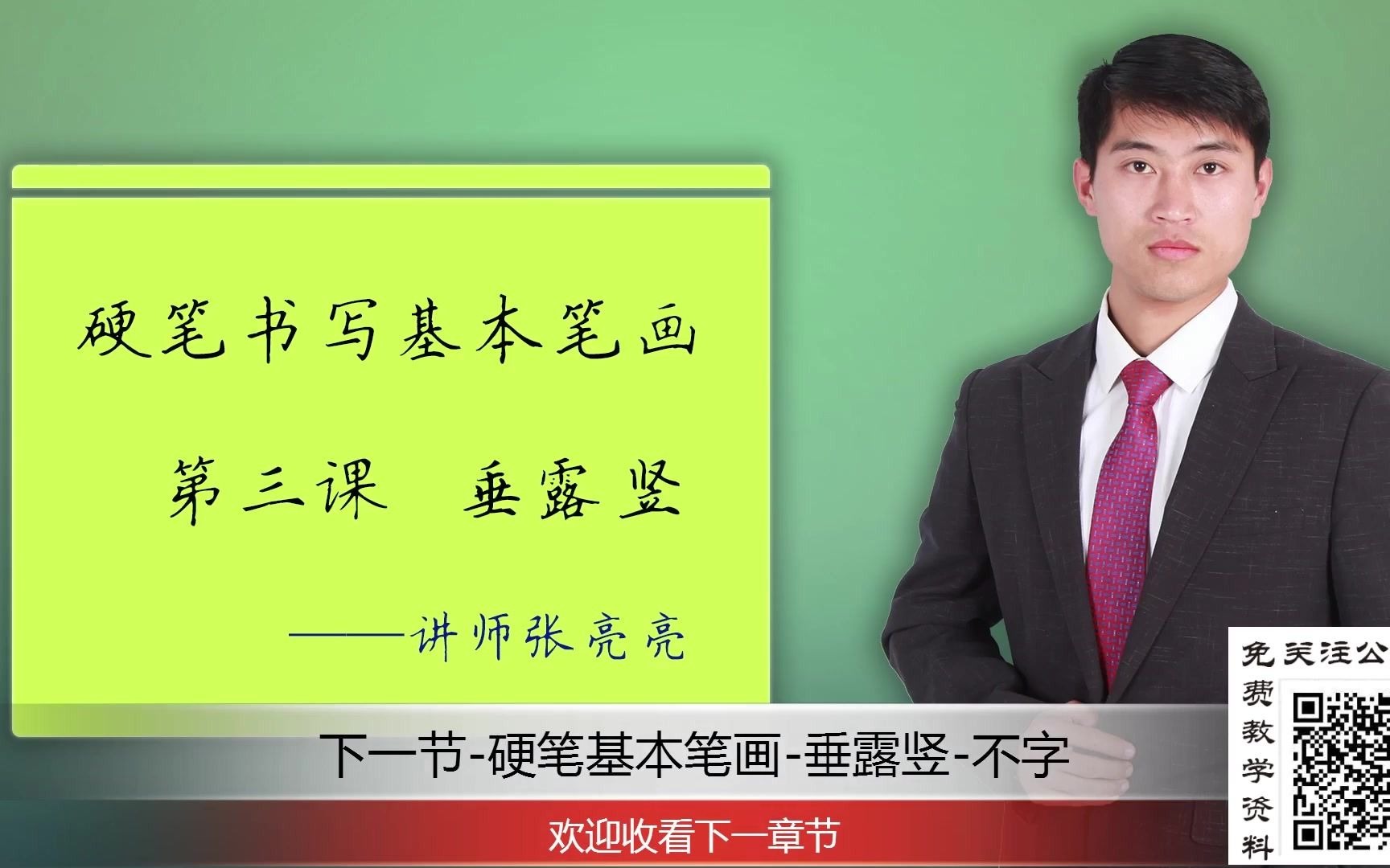 少儿小学生学写字硬笔书法正楷基本笔画系列-第三课-垂露竖的写法