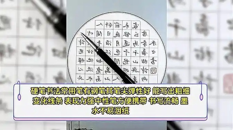 硬笔书法适合用什么笔书写