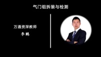 气门组拆装与检测
